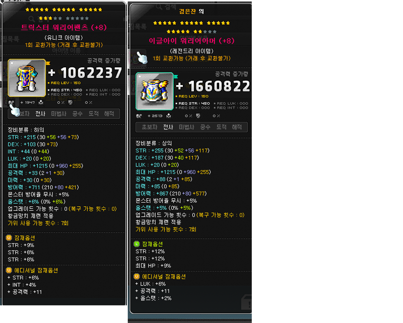 메이플스토리 인벤 카루타 상하의 잘 산걸까요 메이플스토리 인벤 전사 직업게시판