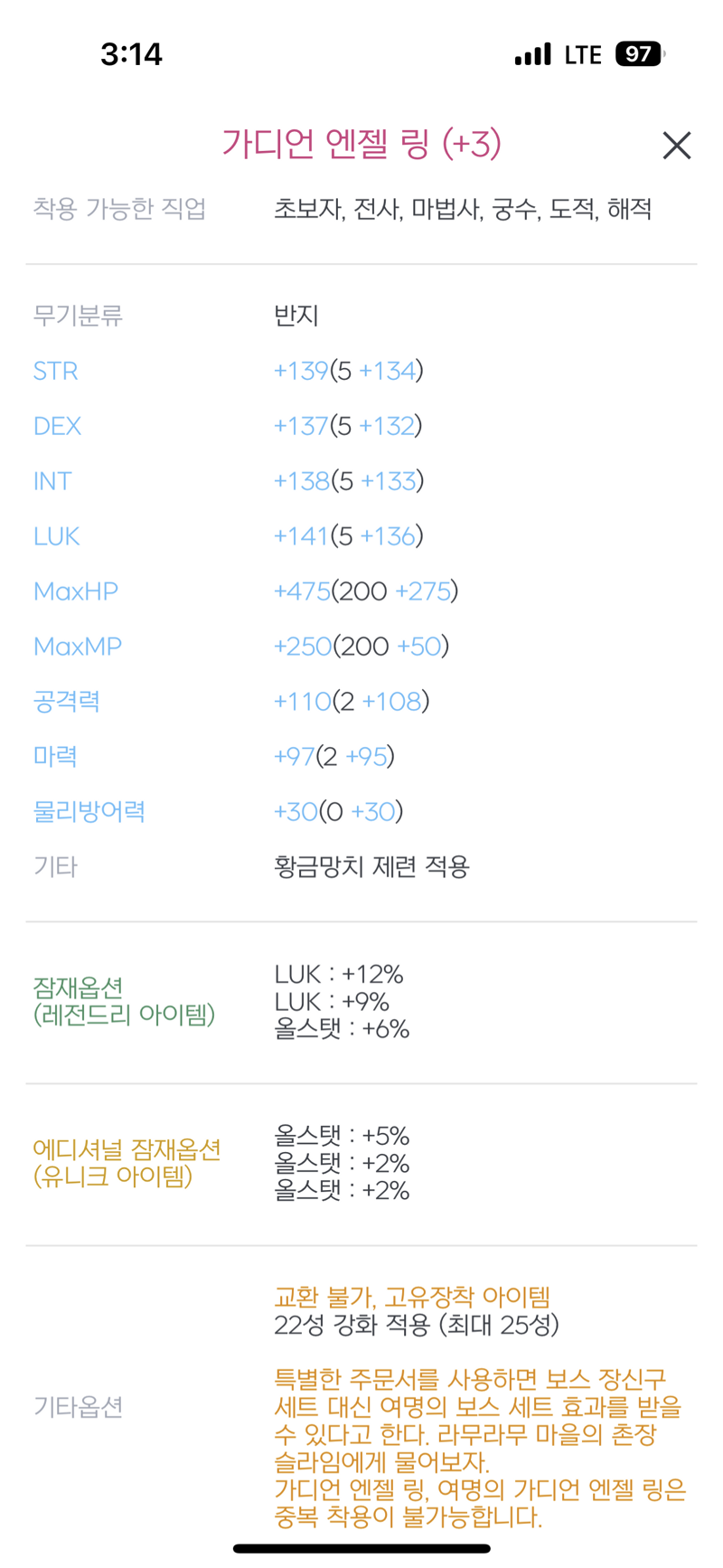 메이플스토리 인벤 루컨마 가엔링 얼마버노 메이플스토리 인벤 자유게시판