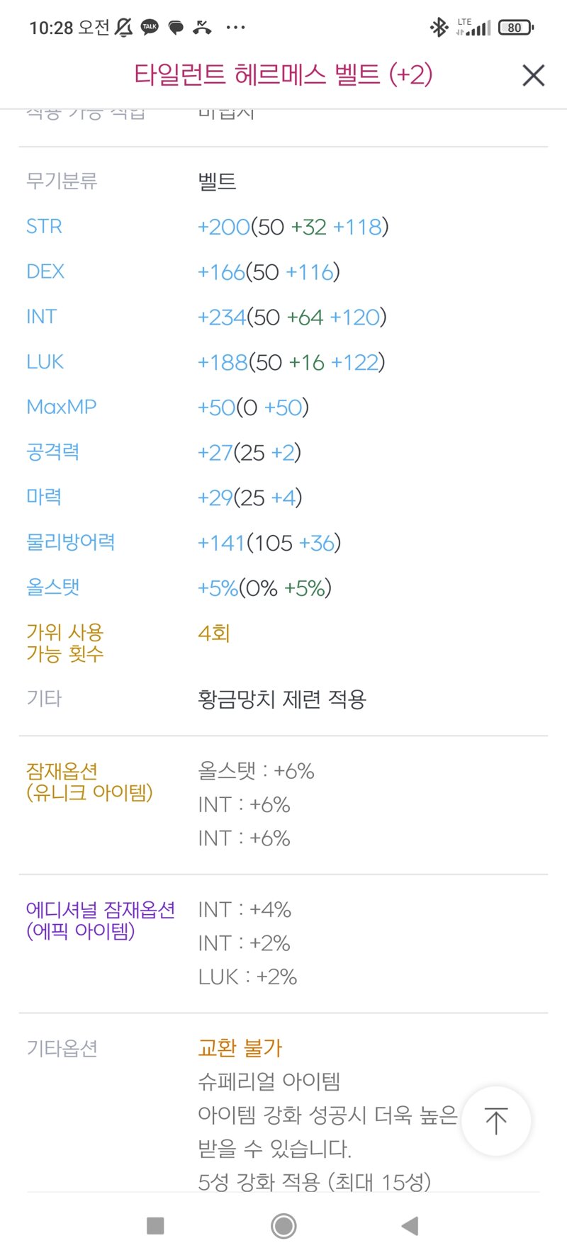 메이플스토리 인벤 가성비 탈벨 25억에팝니다 메이플스토리 인벤 자유게시판