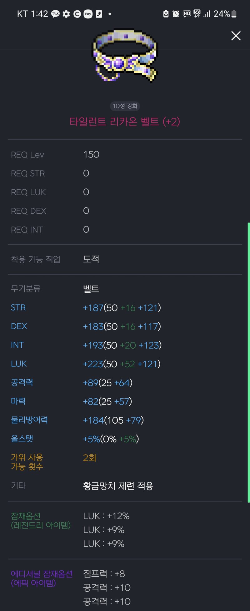 메이플스토리 인벤 탈벨 너프되도 탈벨 쓸듯 메이플스토리 인벤 자유게시판