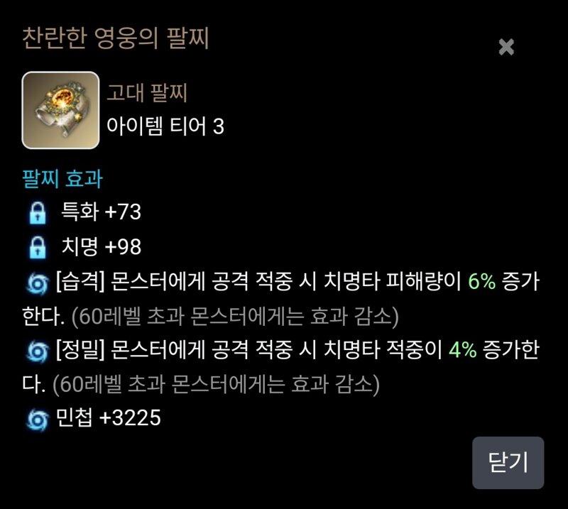 로스트아크 인벤 고대악세 맞추기전 팔찌 로스트아크 인벤 건슬링어 게시판