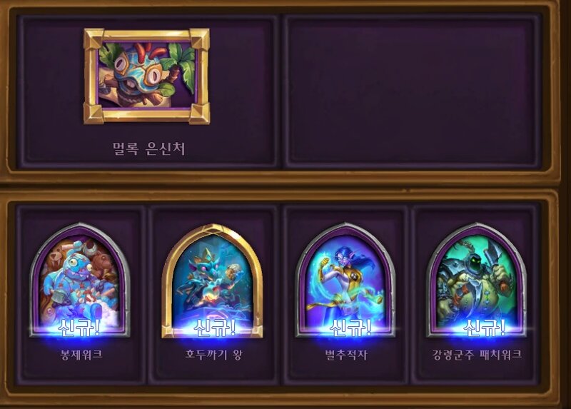 하스스톤 인벤 등급전and전장 스킨 재판매 시작 하스스톤 인벤 유저뉴스