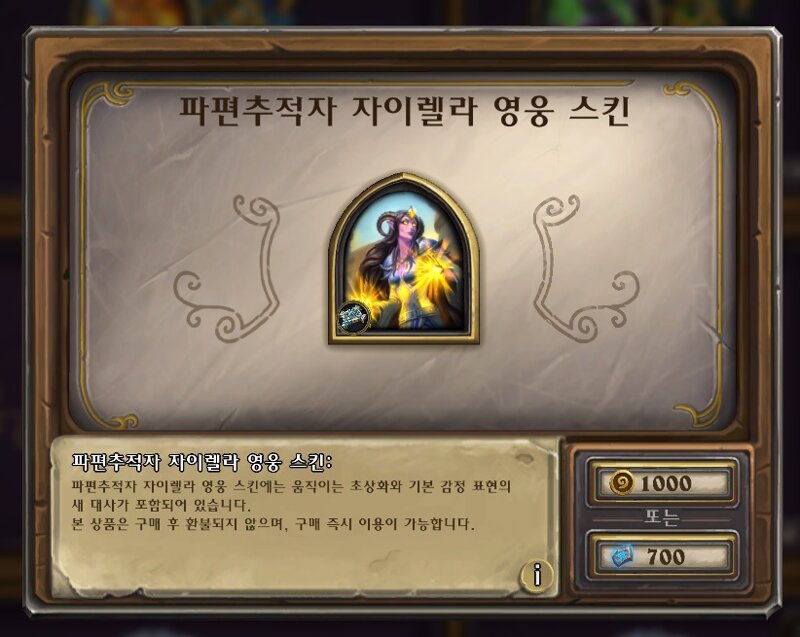 하스스톤 인벤 등급전and전장 스킨 재판매 시작 하스스톤 인벤 유저뉴스