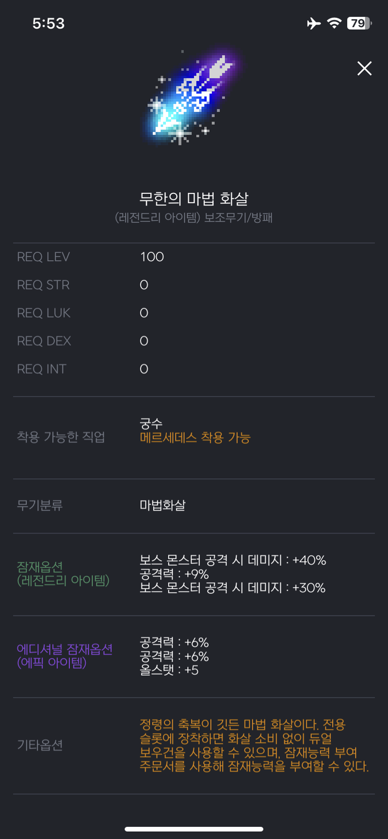메이플스토리 인벤 화에큐 둘 중 어디다 박을까 메이플스토리 인벤 자유게시판