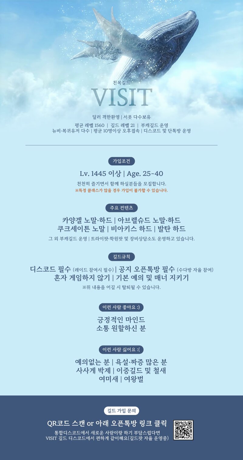 로스트아크 인벤 성인 친목길드 Visit에서 성인유저분들 모십니다 로스트아크 인벤 길드 찾기모집 게시판