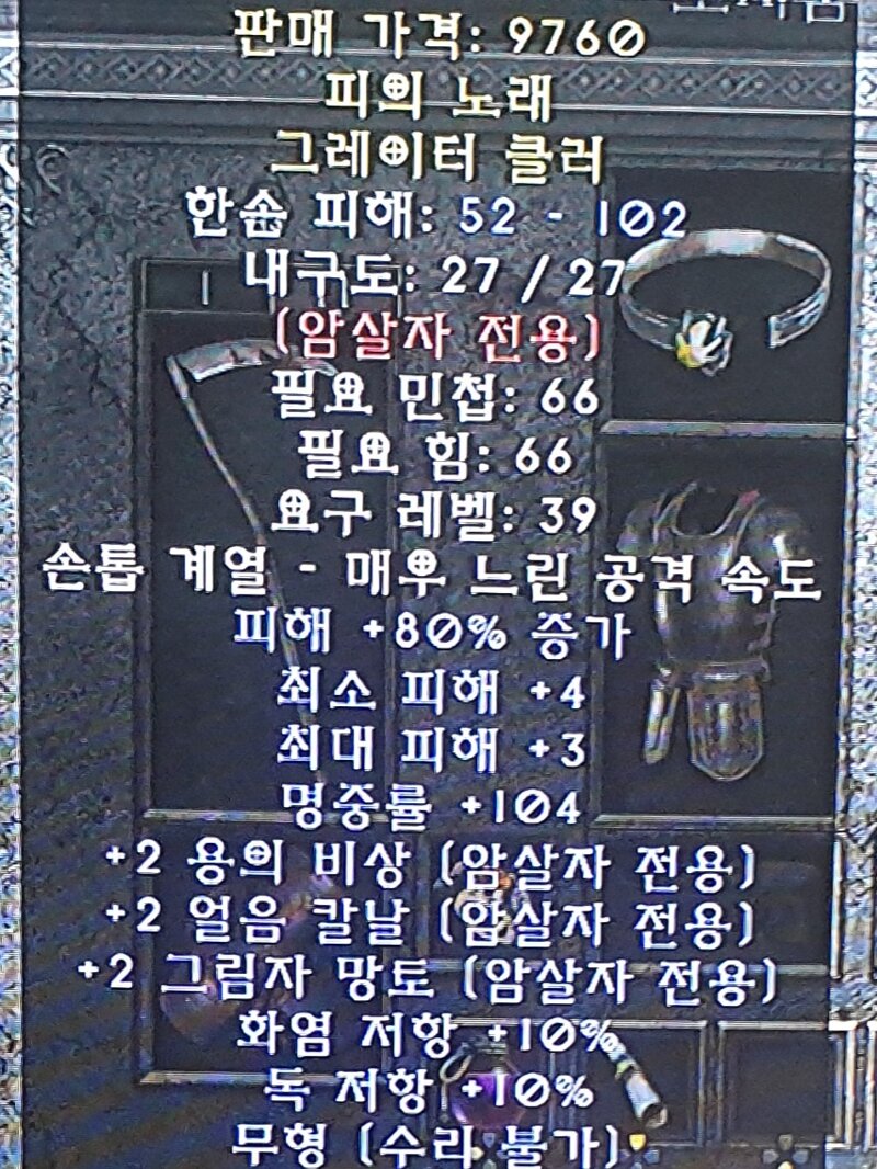 어쌔 이런무기는 어때요 디아블로2 득템and자랑 게시판 디아블로2 인벤