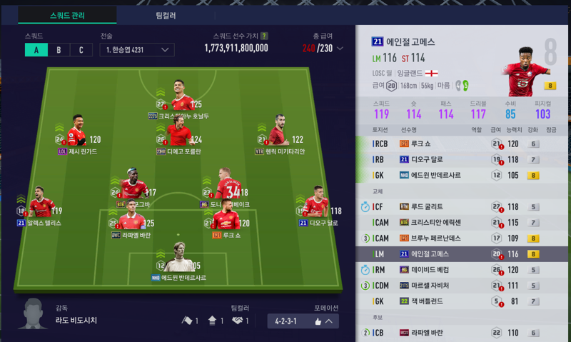 피파 온라인4 인벤 맨유 23hr 포를란 말고 공미 피파 온라인4 인벤 자유게시판