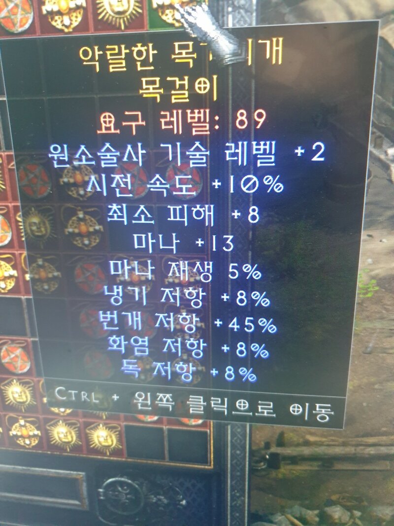 소서 아뮬 10자 정도 어떤가요 디아블로2 득템and자랑 게시판 디아블로2 인벤