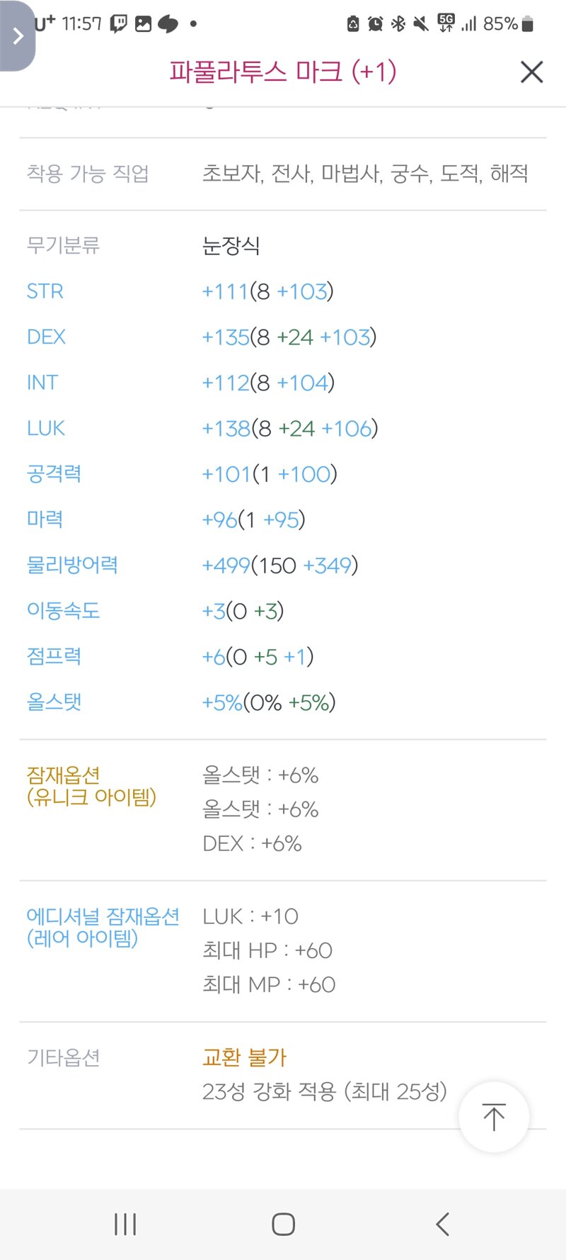 메이플스토리 인벤 파풀마 이거 가격 얼마나 할까요 메이플스토리 인벤 질문과 답변 게시판