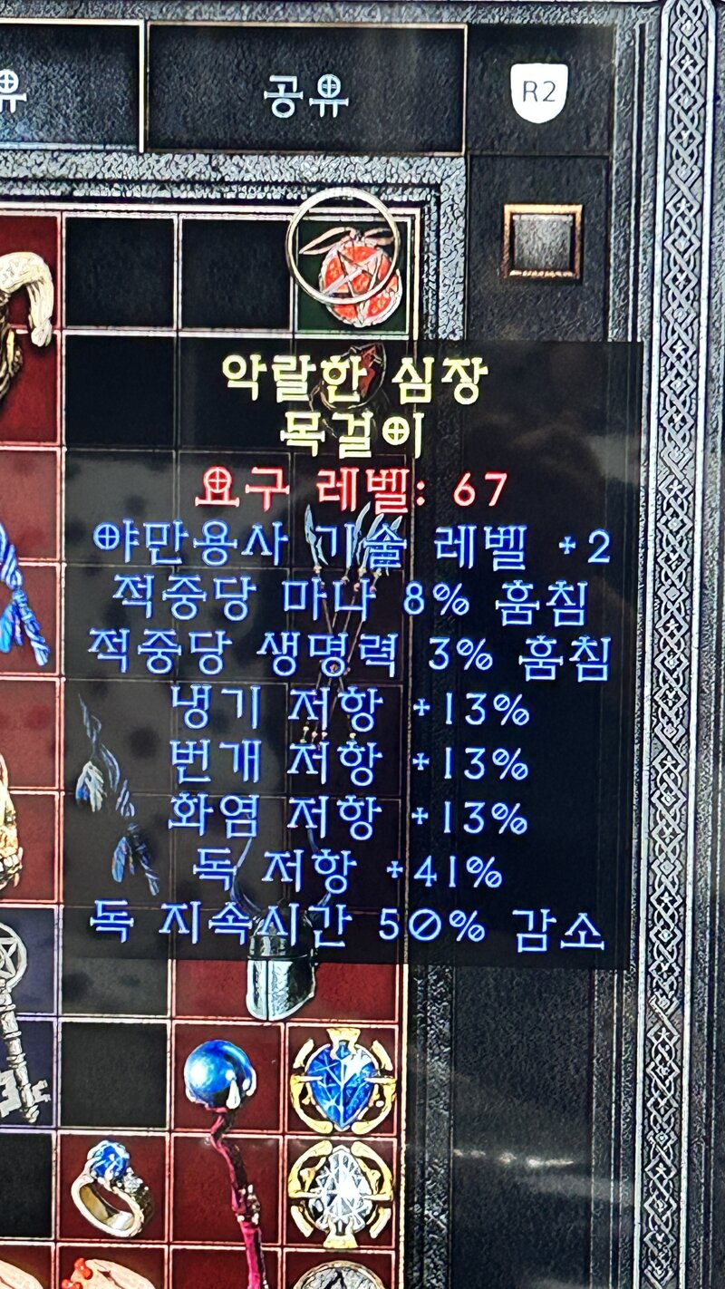 바바 아뮬 득템인가요 디아블로2 득템and자랑 게시판 디아블로2 인벤
