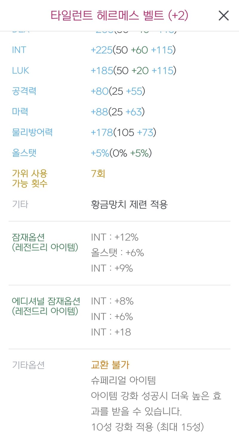 메이플스토리 인벤 직격타맞은 내템 메이플스토리 인벤 자유게시판