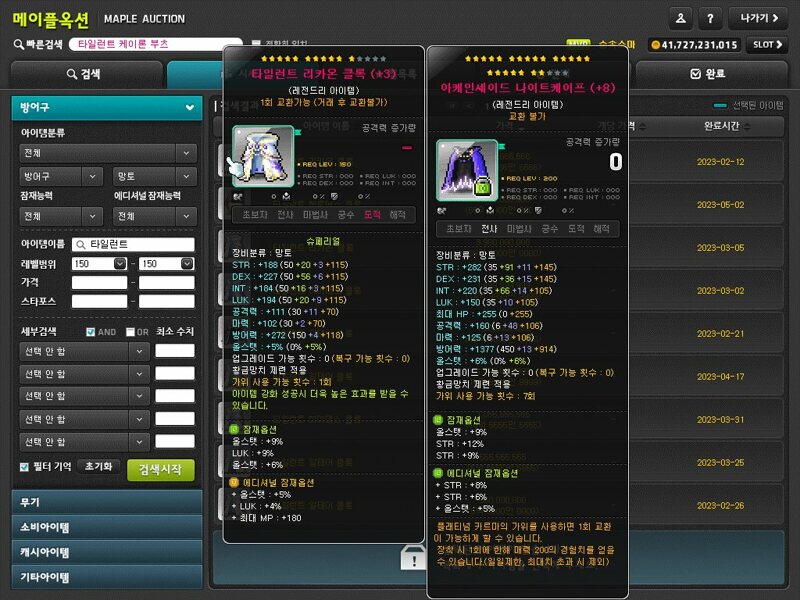 메이플스토리 인벤 탈벨 시세의 미래를 알아보자 메이플스토리 인벤 자유게시판