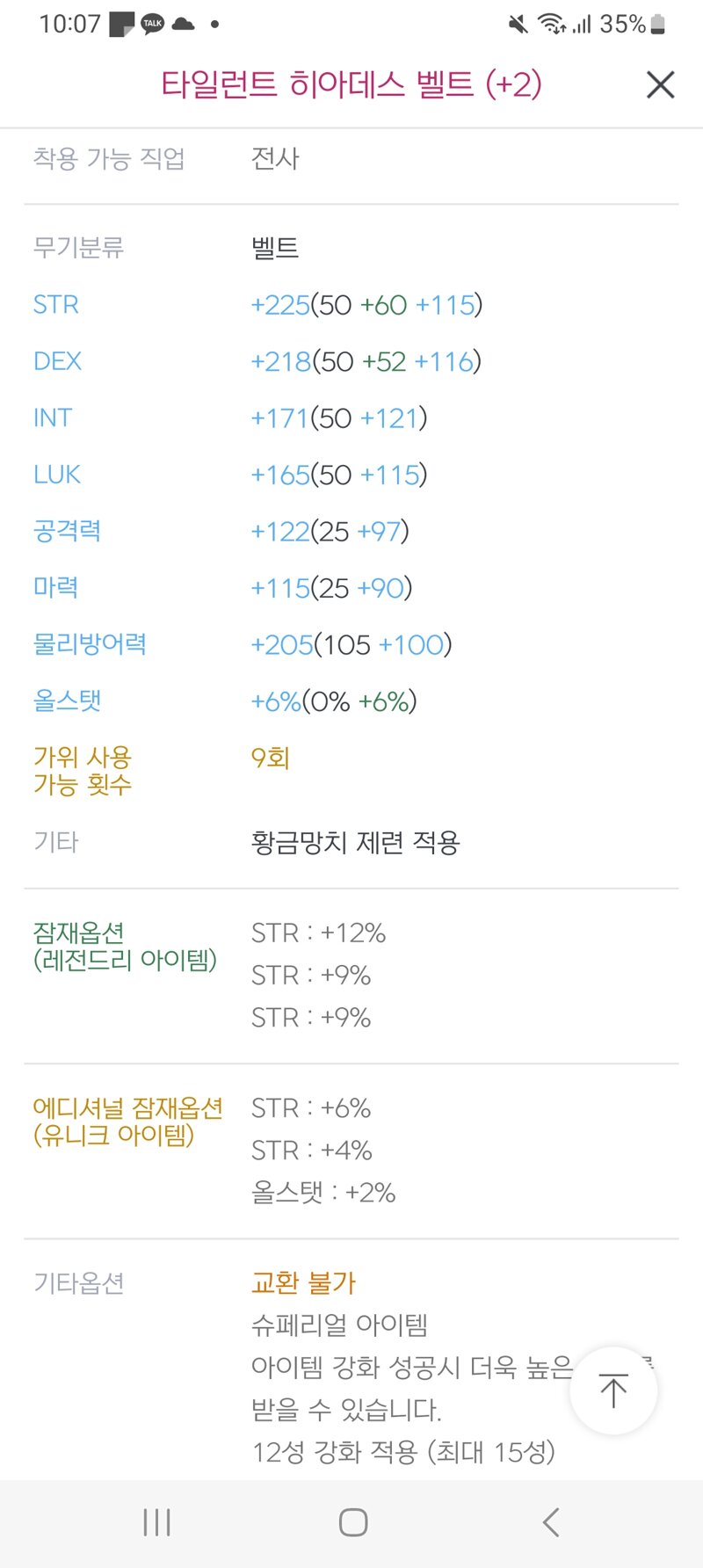 메이플스토리 인벤 이제 이런거 얼마함 메이플스토리 인벤 자유게시판
