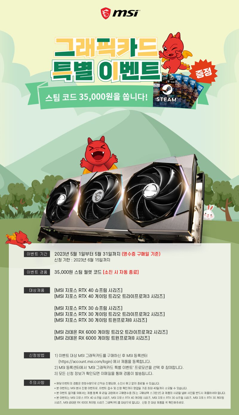 Msi 인벤 3만 5천원 받자 Msi 지포스 라데온 그래픽카드 구매 이벤트 진행해 Msi 브랜드 뉴스