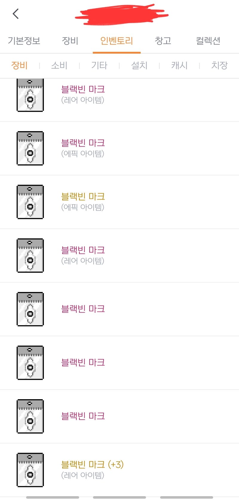 메이플스토리 인벤 블빈마 교가 풀어주냐 메이플스토리 인벤 자유게시판