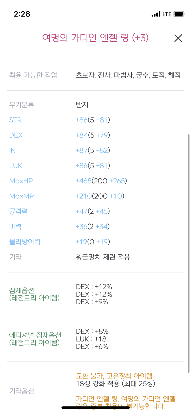 메이플스토리 인벤 교가되면 잠재값만받고파려는데 메이플스토리 인벤 자유게시판