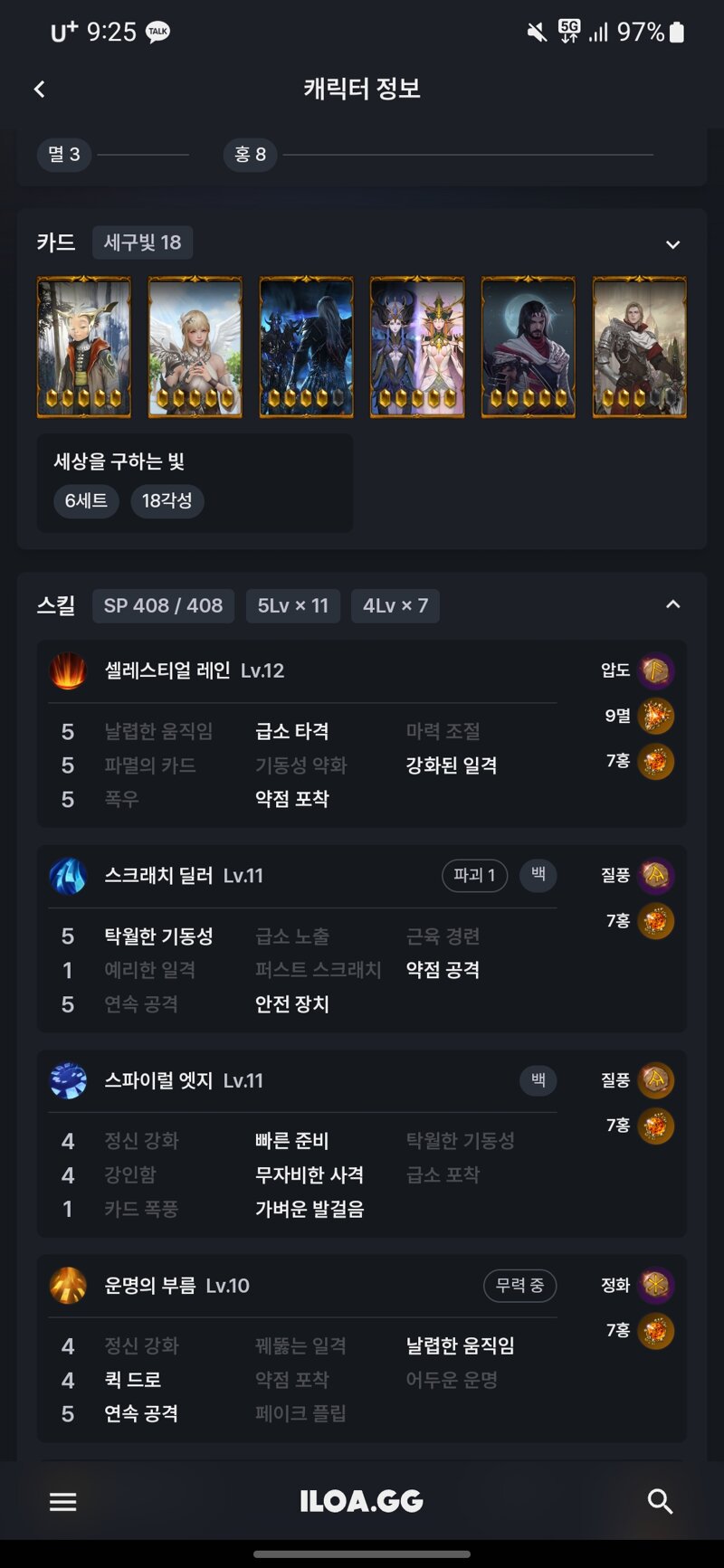 로스트아크 인벤 검사 받으러왔습니다 로스트아크 인벤 아르카나 게시판