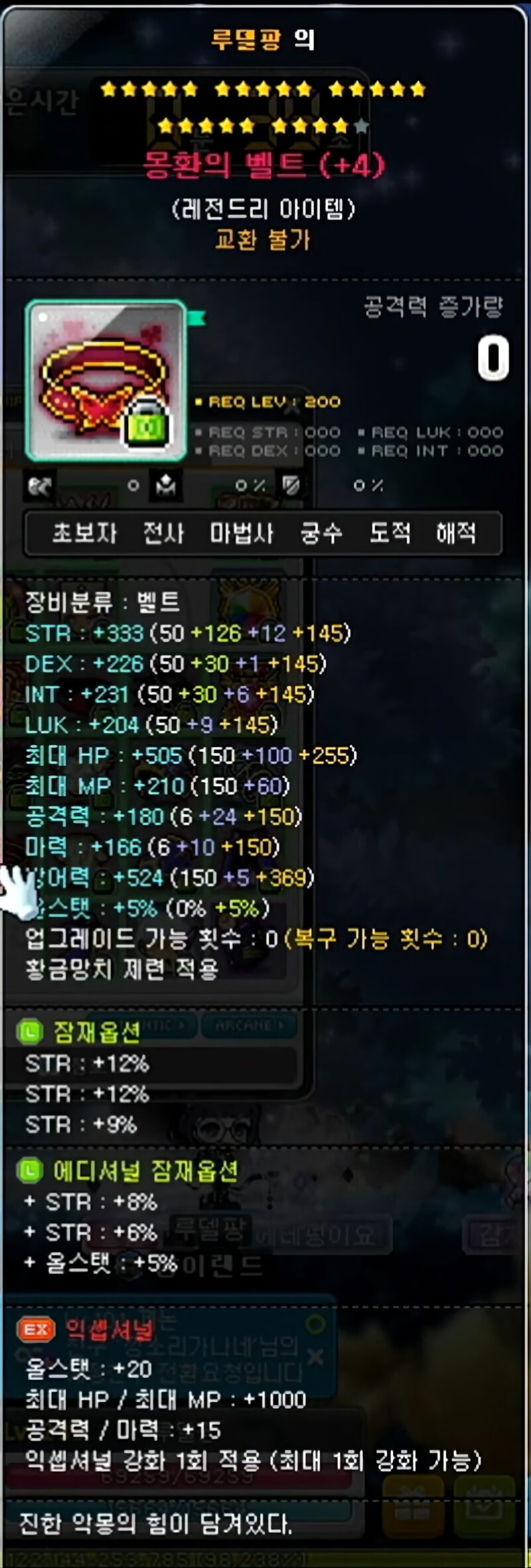 메이플스토리 인벤 팡이 루델팡 24성 익셉셔널 몽벨 메이플스토리 인벤 자유게시판