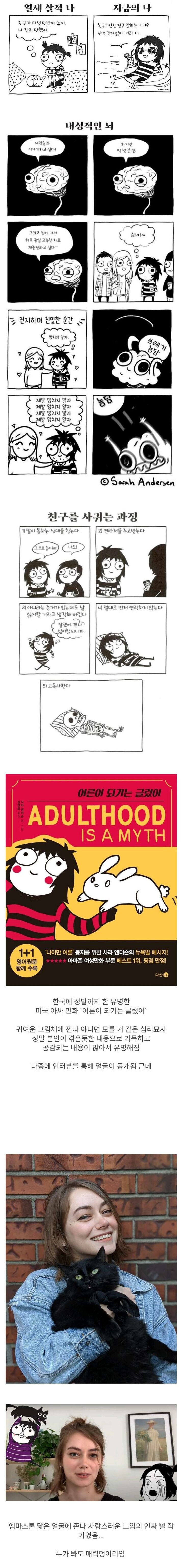메이플스토리 인벤 미국의 찐따 만화 작가 실물 메이플스토리 인벤 자유게시판