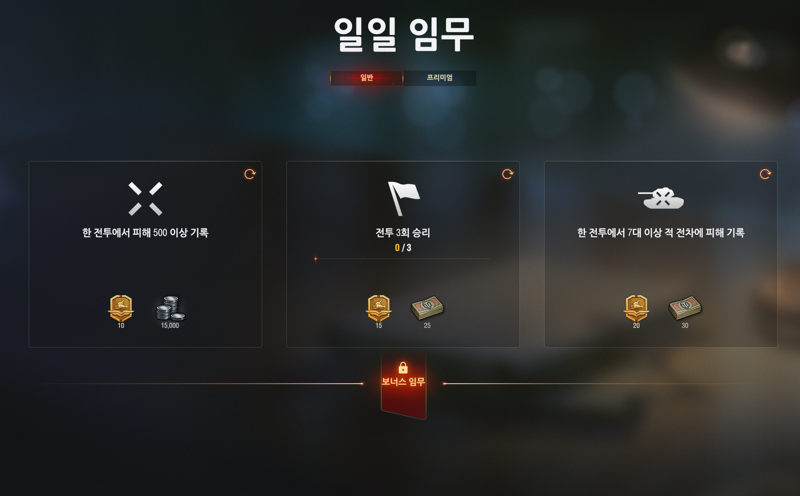 월드오브탱크 인벤 일일 임무 간만에 올 채권이다 ㅎㅎ 월드오브탱크 인벤 자유게시판