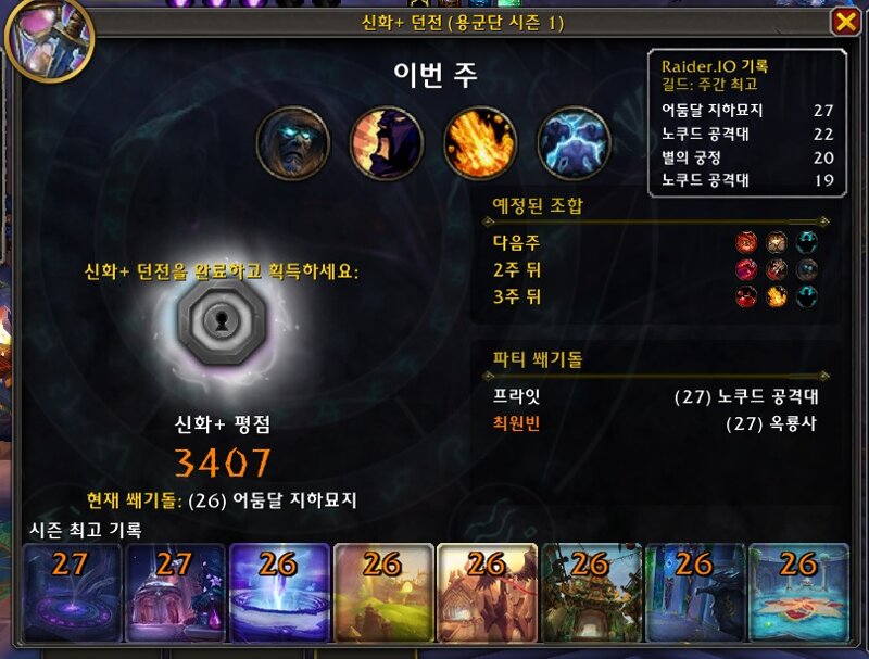 월드 오브 워크래프트 인벤 시즌마무리~ 와우 인벤 쐐기돌 게시판