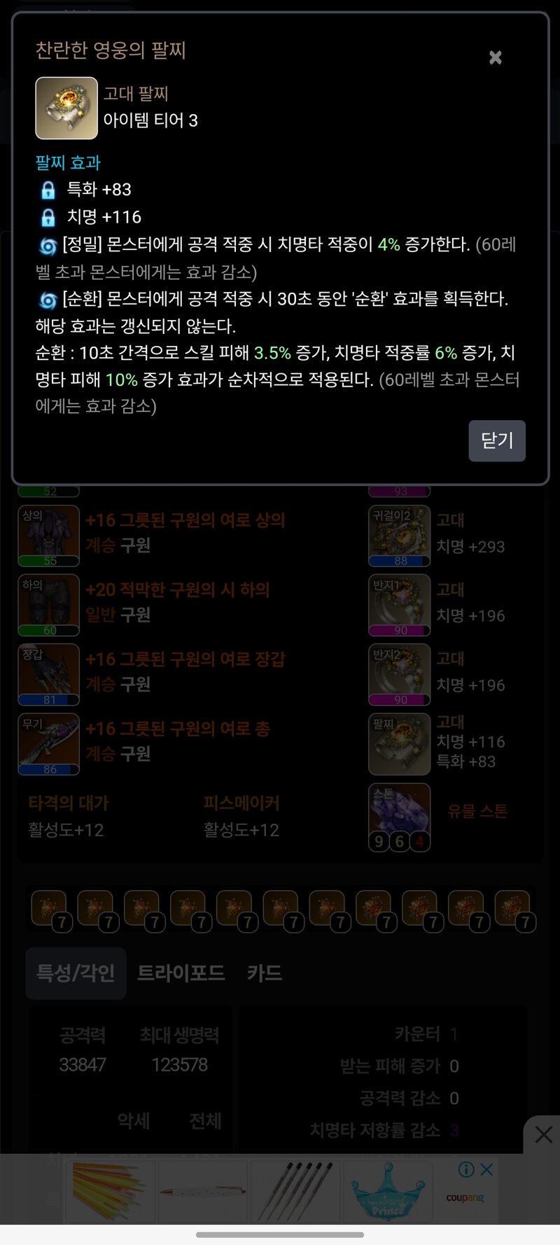 로스트아크 인벤 팔찌 이건데 특성비 로스트아크 인벤 건슬링어 게시판