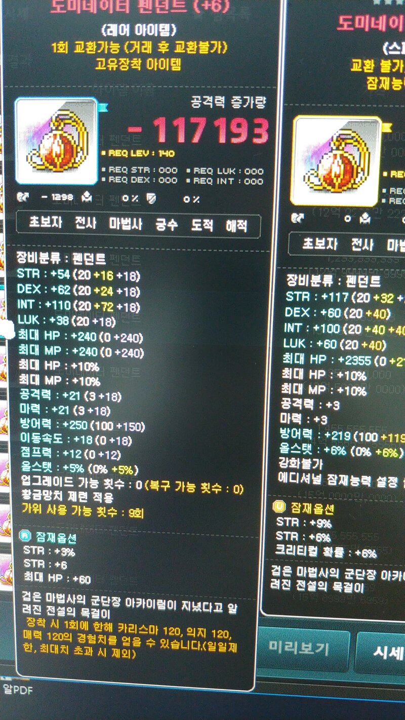 메이플스토리 인벤 이 도미 파편작 100프로 되있는 거 맞나요 메이플스토리 인벤 자유게시판