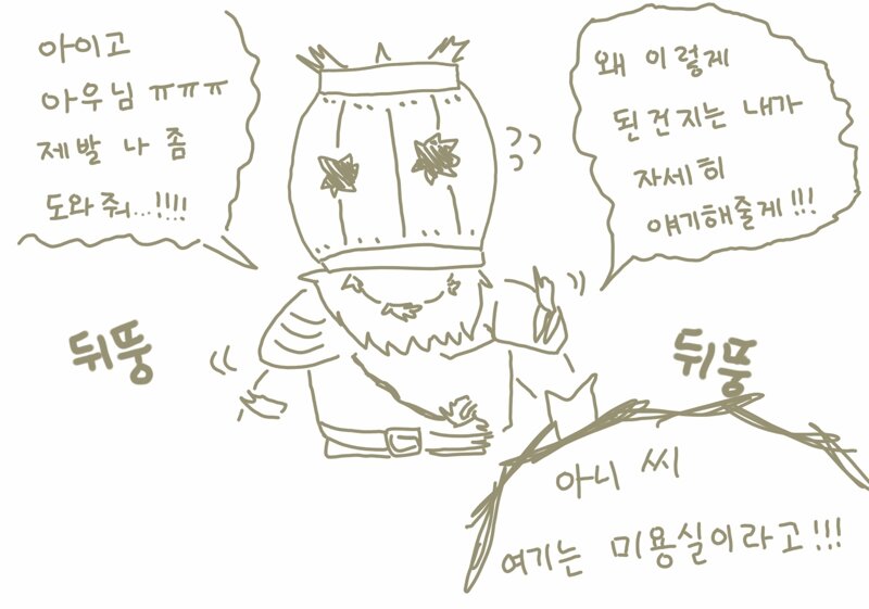로스트아크 인벤 에스더와 미용실 Manhwa 바훈투르 편 로스트아크 인벤 자유 게시판구