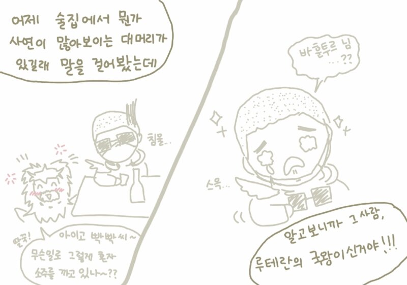 로스트아크 인벤 에스더와 미용실 Manhwa 바훈투르 편 로스트아크 인벤 자유 게시판구