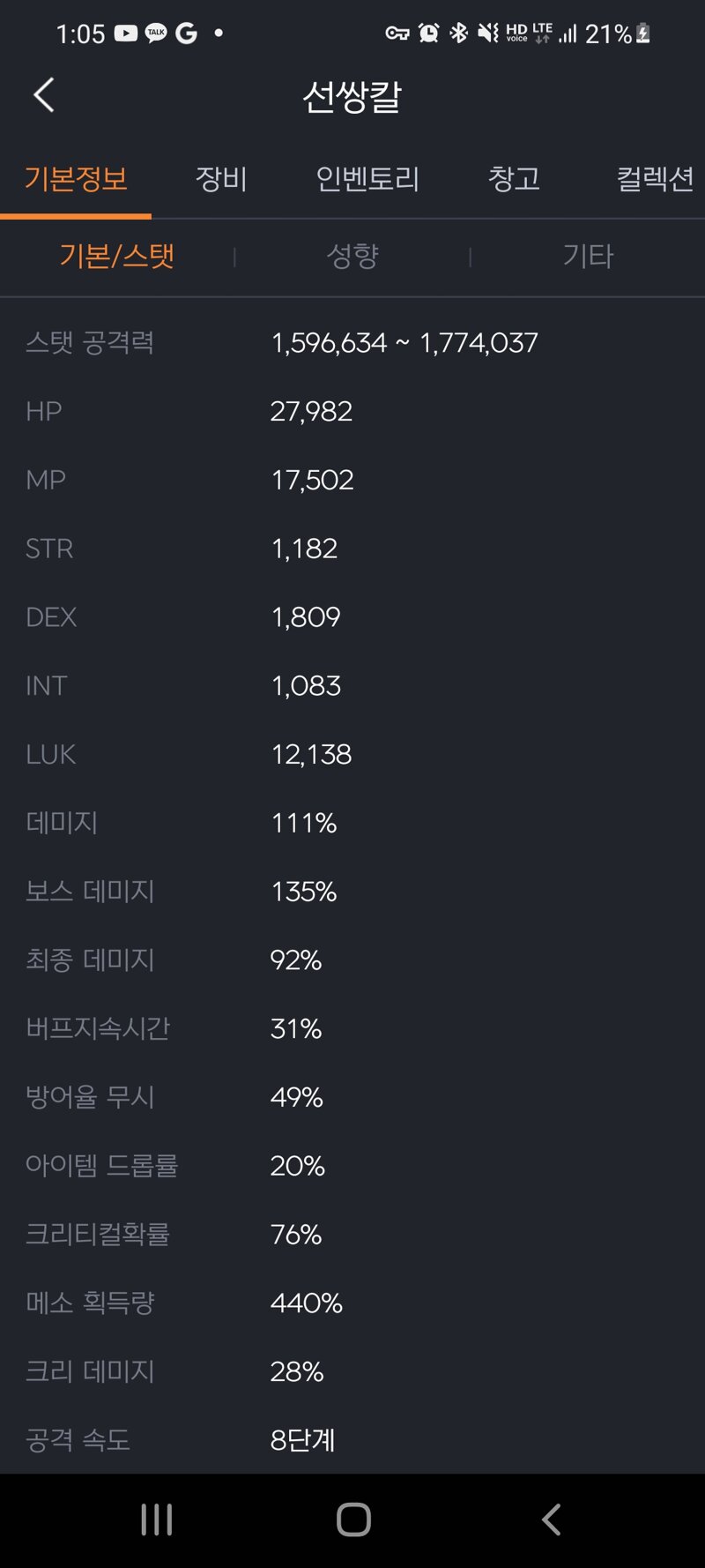 메이플스토리 인벤 어디 먼저 손대야 할까요 메이플스토리 인벤 리부트 게시판