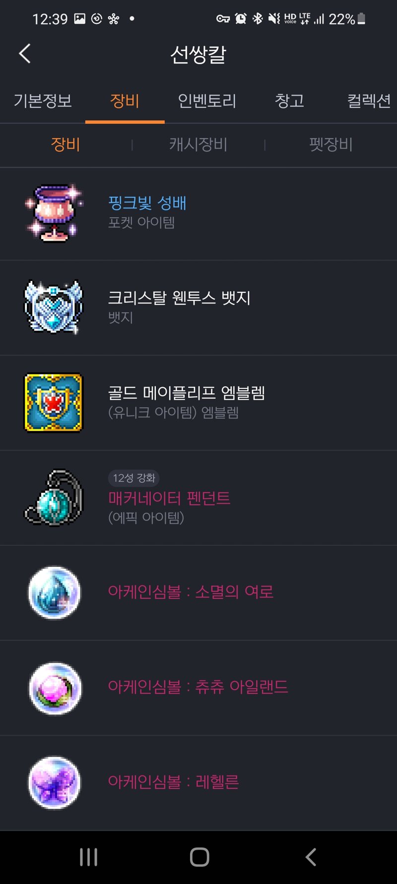 메이플스토리 인벤 어디 먼저 손대야 할까요 메이플스토리 인벤 리부트 게시판