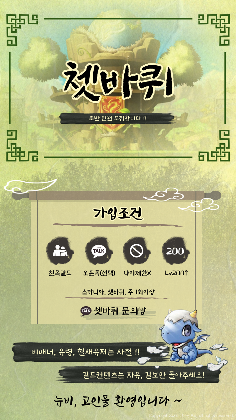메이플스토리 인벤 스카니아 쳇바퀴 길드원 모집합니다 데굴데굴 메이플스토리 인벤 길드친구농장파티찾기 게시판