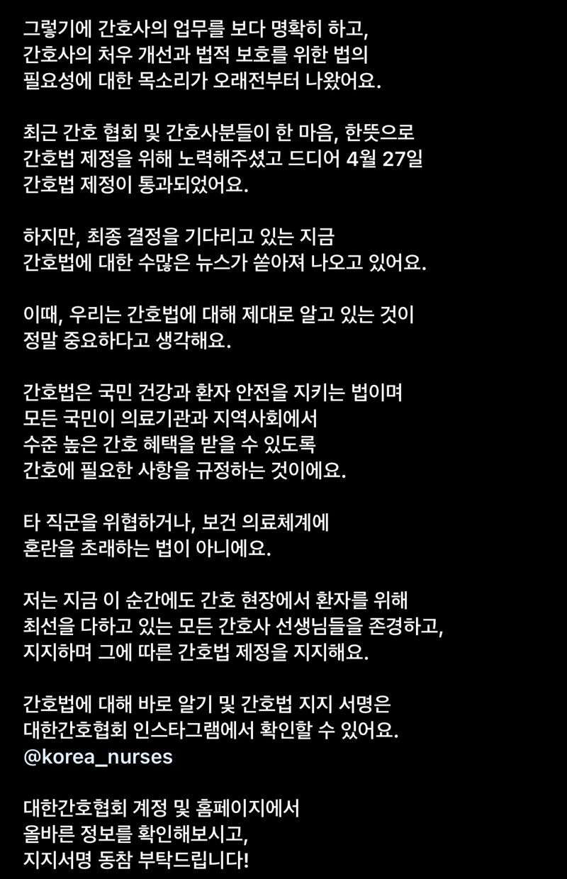 현직 간호사가 이야기하는 간호법 오픈이슈갤러리 인벤