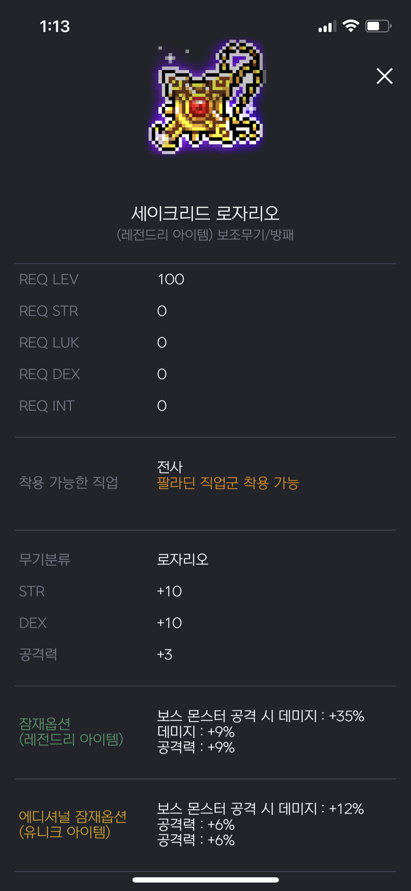 메이플스토리 인벤 보조무기 잘 산거 맞을까요 메이플스토리 인벤 전사 직업게시판