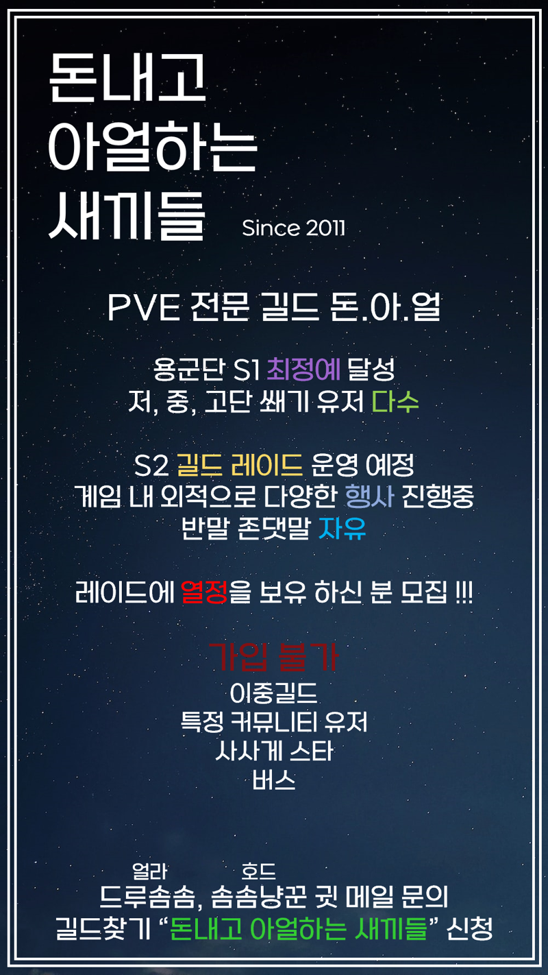 월드 오브 워크래프트 인벤 Pve 전문 얼호 통합 길드 돈아얼에서 길드원을 모집합니다 와우 인벤 길드 홍보 게시판
