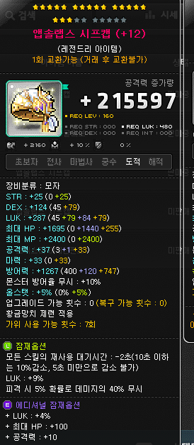 메이플스토리 인벤 듀블 쿨뚝 매물 질문 드립니다 메이플스토리 인벤 도적 직업게시판