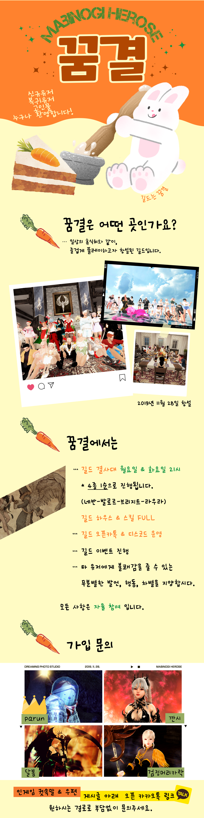 마비노기영웅전 인벤 꿈결 길드에서 길드원을 모집합니다 마영전 인벤 길드홍보 게시판