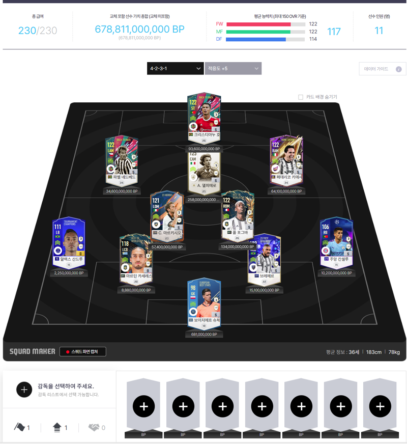 Fc 온라인 인벤 6000억대 프랑스 Vs 유벤 Fc 온라인 인벤 자유게시판