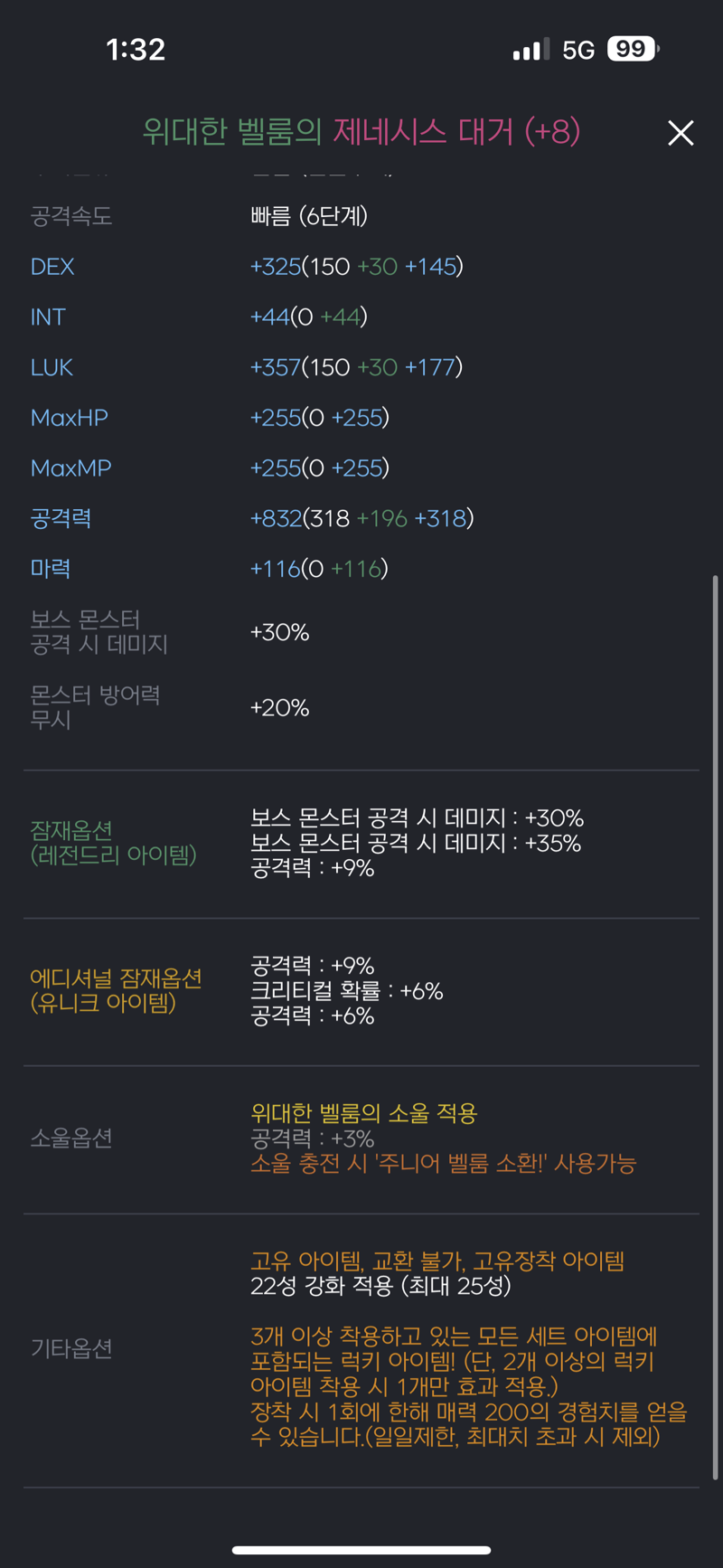 메이플스토리 인벤 형님들 윗잠 5 비는 것 같은데 더 돌려야해요 메이플스토리 인벤 질문과 답변 게시판