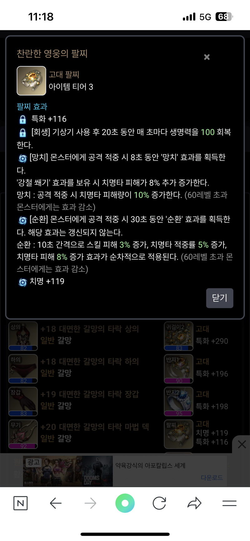 로스트아크 인벤 팔찌 질문이요 로스트아크 인벤 아르카나 게시판
