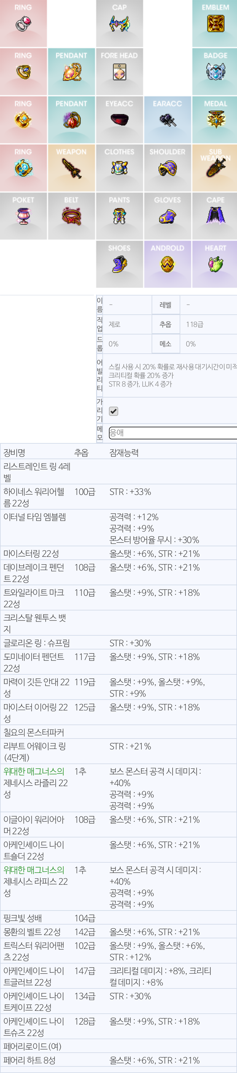 메이플스토리 인벤 제로 고수님들 템진단해주세요 메이플스토리 인벤 리부트 게시판