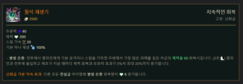 리그오브레전드 인벤 바뀐 월석 괜찮지 않음 Lol 서포터 게시판