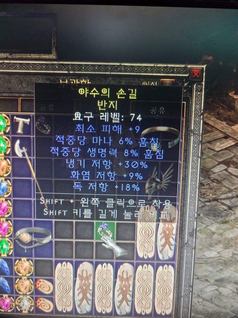 듀얼링인데 쓸만한가요 평가부탁드립니다 디아블로2 득템and자랑 게시판 디아블로2 인벤