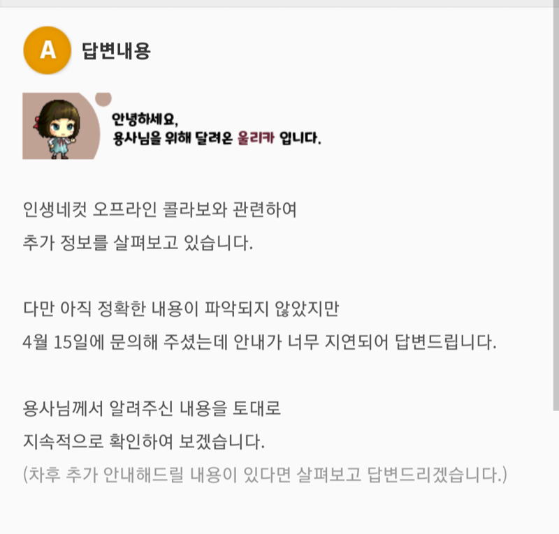 메이플스토리 인벤 고객센터 답변 ㅈㄴ개같네 ㅋㅋㅋ 메이플스토리 인벤 자유게시판
