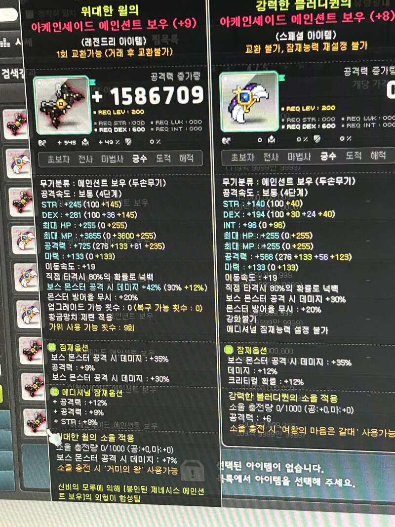 메이플스토리 인벤 패파 무기 이거 가격 시세 어떤가요 메이플스토리 인벤 궁수 직업게시판