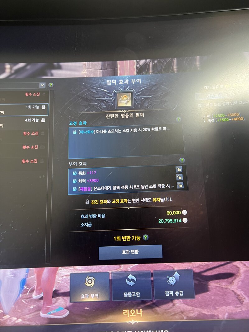 로스트아크 인벤 팔찌 골라주세요 형님들 로스트아크 인벤 홀리나이트 게시판