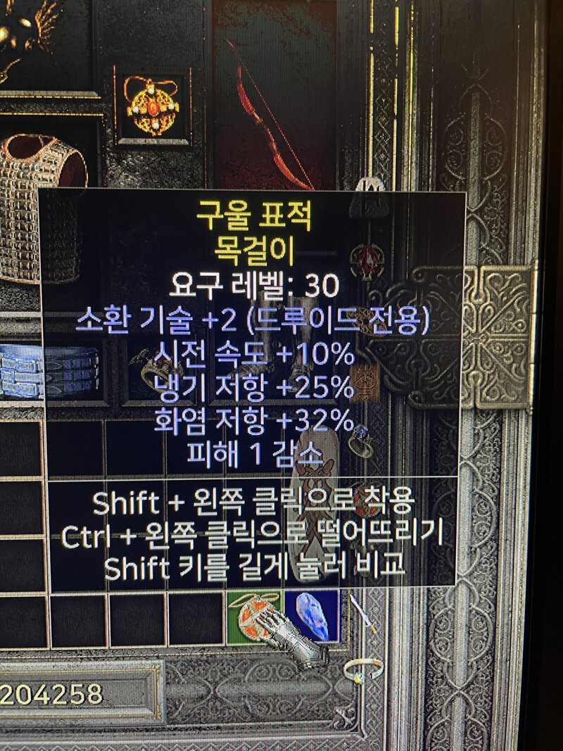 드루 목걸이 도박결과 디아블로2 득템and자랑 게시판 디아블로2 인벤