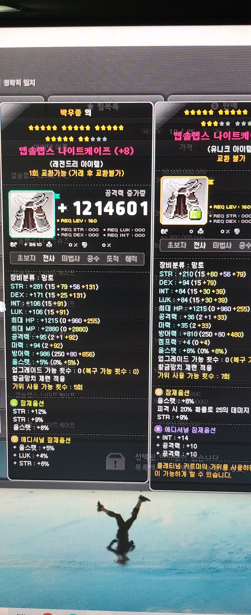 메이플스토리 인벤 둘중에 머살까요 메이플스토리 인벤 자유게시판