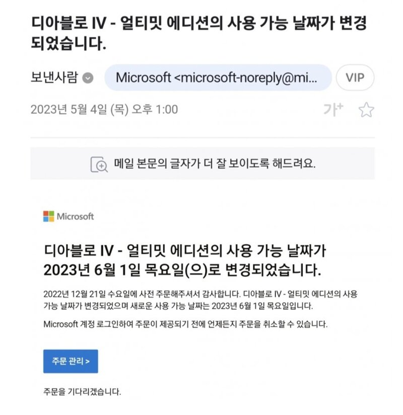 디아블로4 인벤 오픈일변경 메일 왔음 디아블로4 인벤 자유 게시판