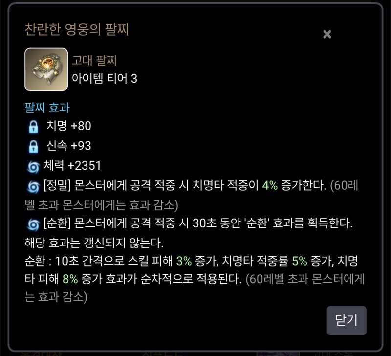 로스트아크 인벤 이 정도면 준졸업해도 될까요 로스트아크 인벤 기상술사 게시판